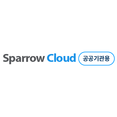 스패로우 클라우드 공공기관용